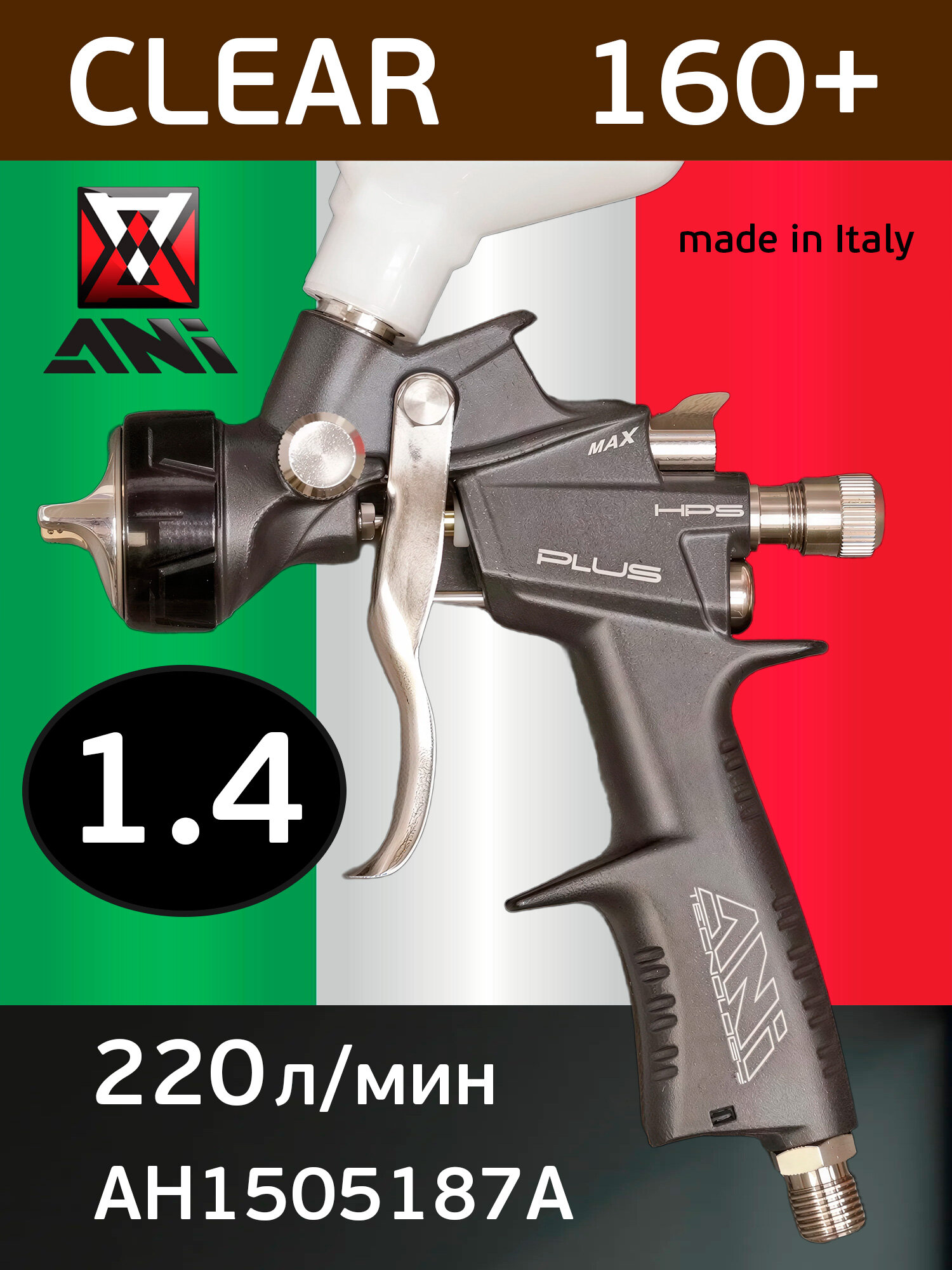 Краскопульт ANI 160 Plus Clear (1.4мм) для лака, верхний бачок 600мл, черный, покрытие PTFE