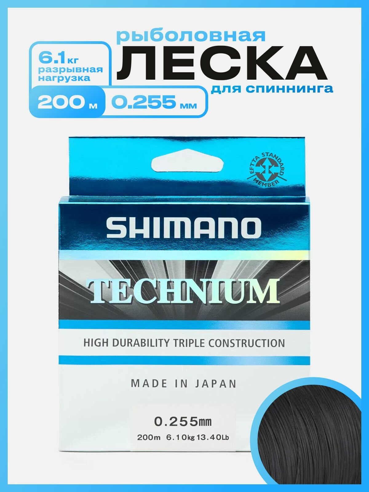 Леска для рыбалки монофильная Shimano Technium 200м, 0.255 мм, 6.1 кг, черная, для рыбалки, спиннинга