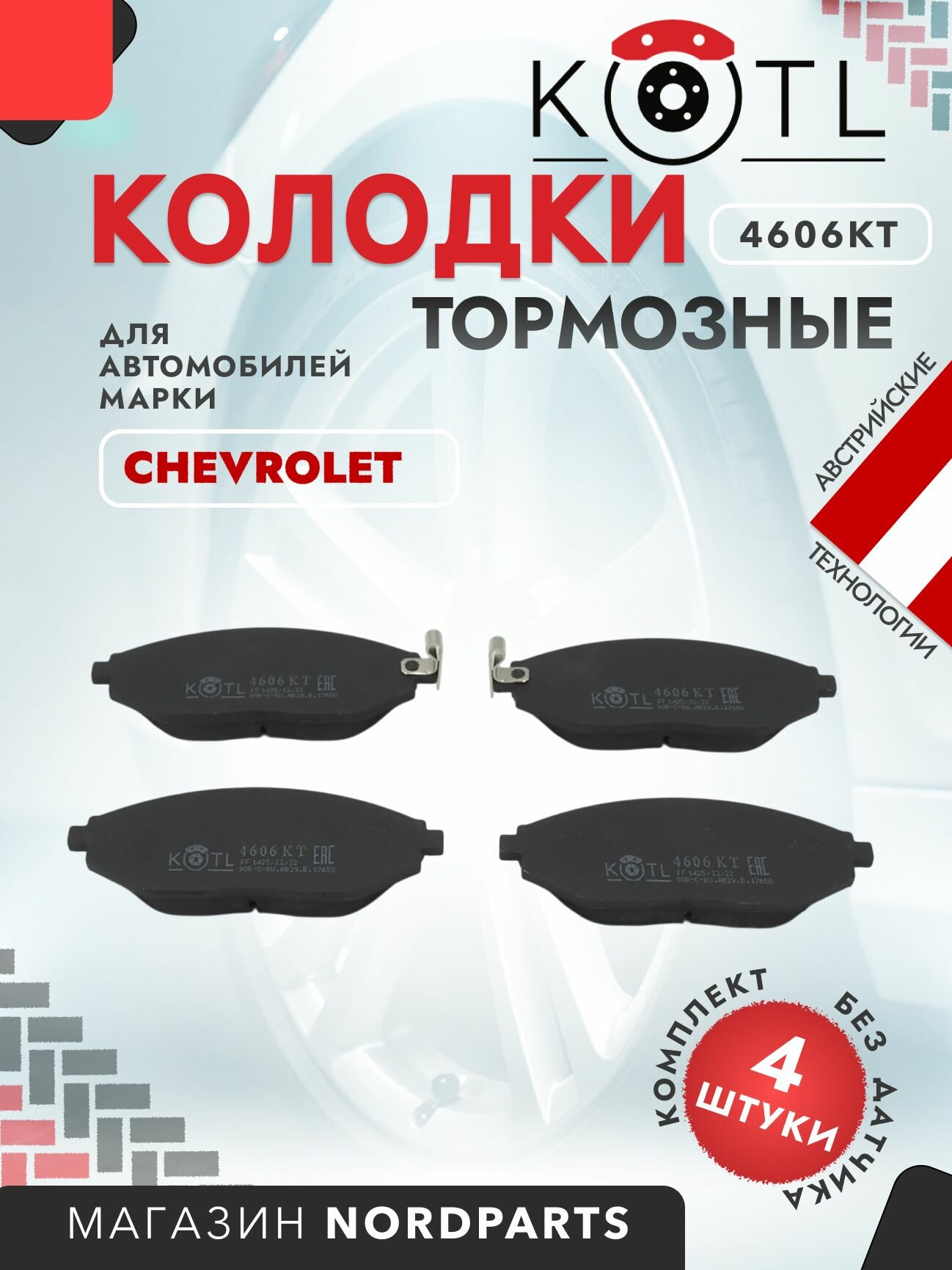 Колодки тормоз. перед. к-т CHEVROLET Spark III-IV, RAVON R2, DAEWOO Matiz M300