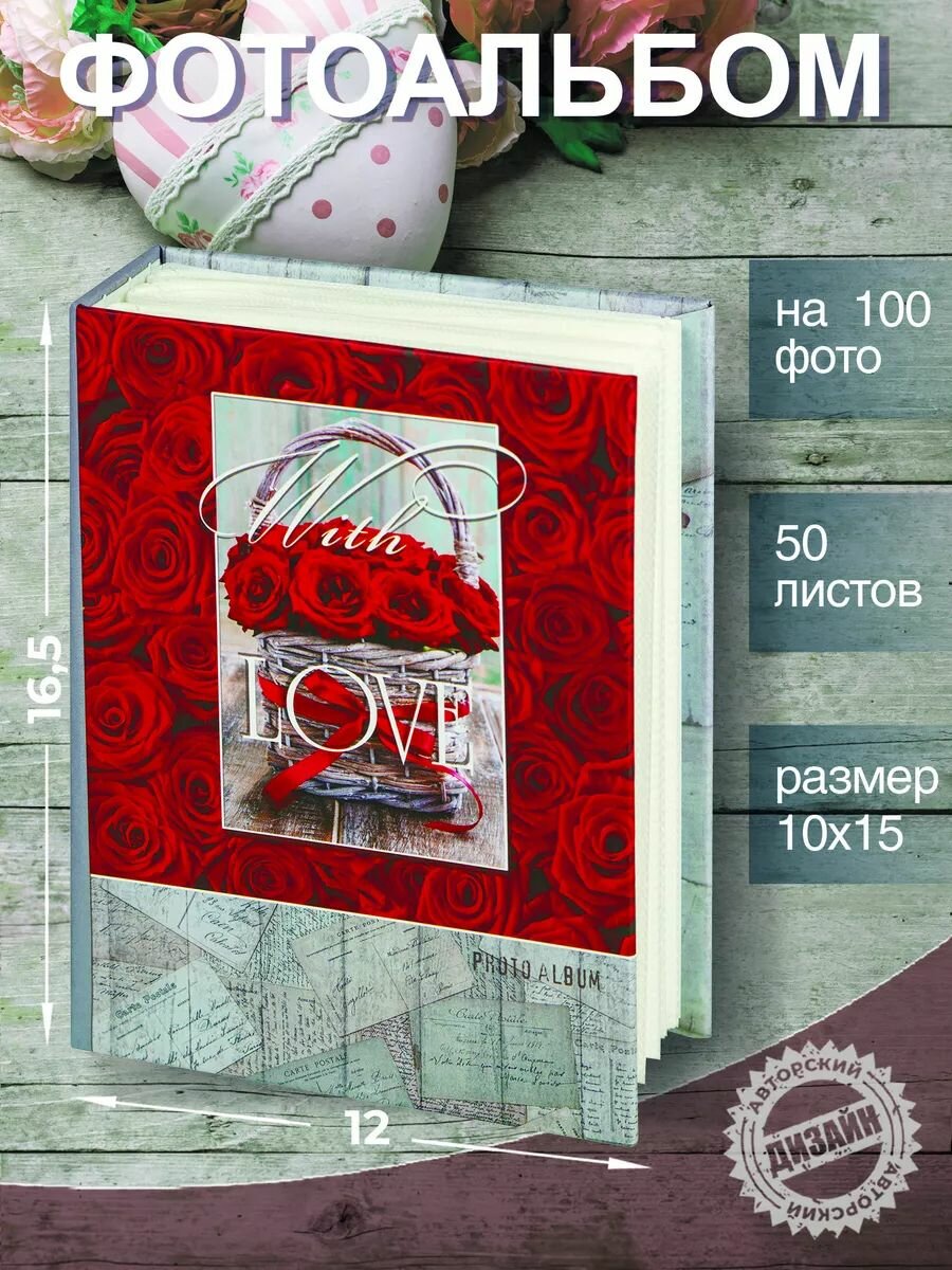 Фотоальбом семейный с кармашками Image Art IA-100PP серия 385 Цветы 50 листов 100 фотографий 10х15