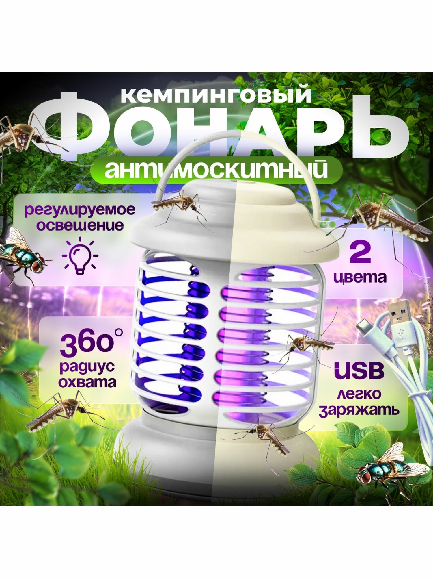 Лампа от комаров, насекомых. Антимоскитная лампа.