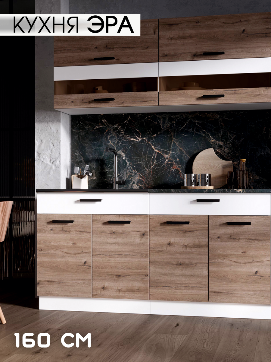 Кухонный гарнитур Горный, готовый комплект, ширина 160 см (4 модуля /со стеклом/без столешницы)