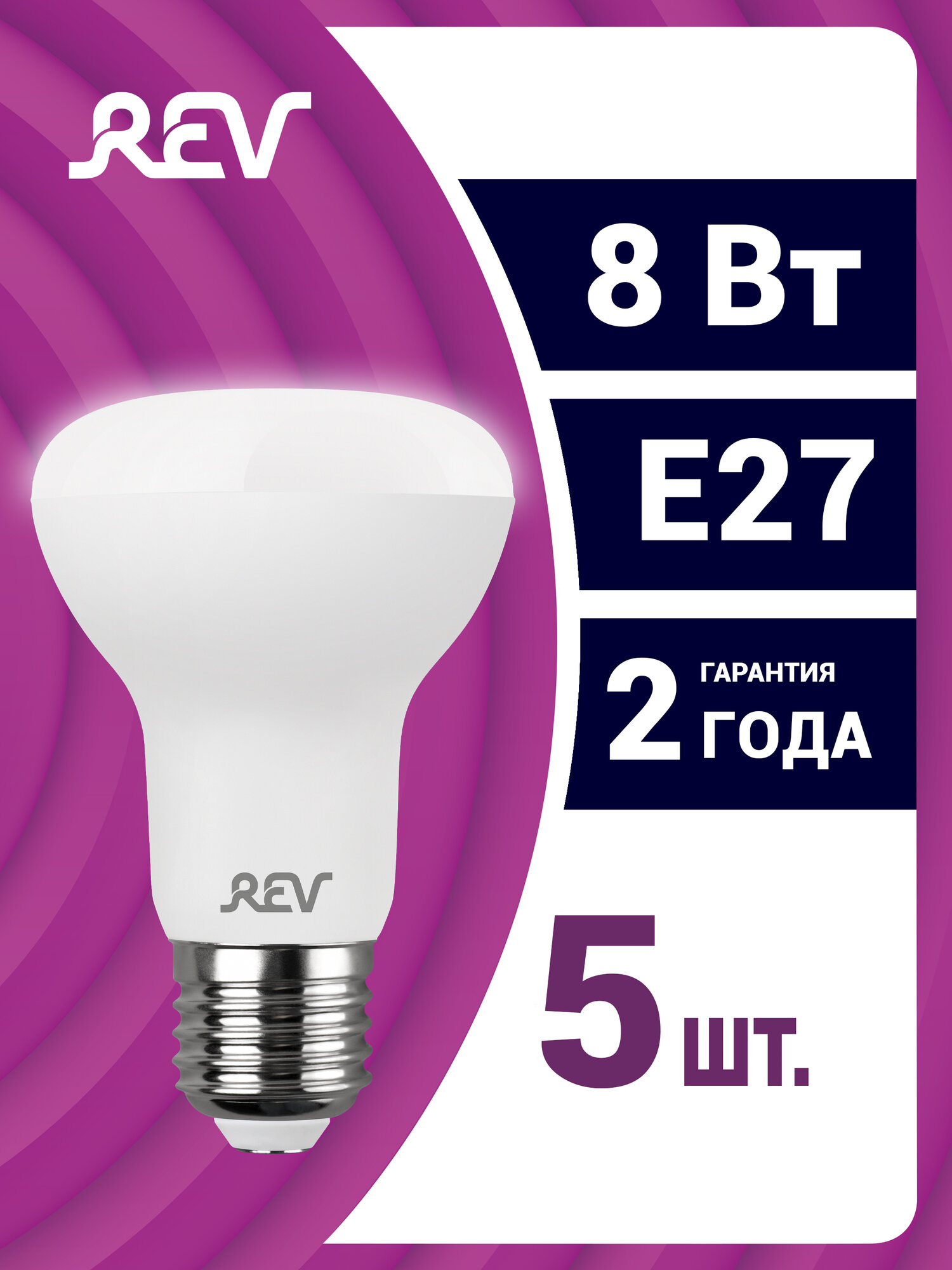 Упаковка светодиодных ламп 5 шт REV 32337 2, 4000K, Е27, 8 Вт