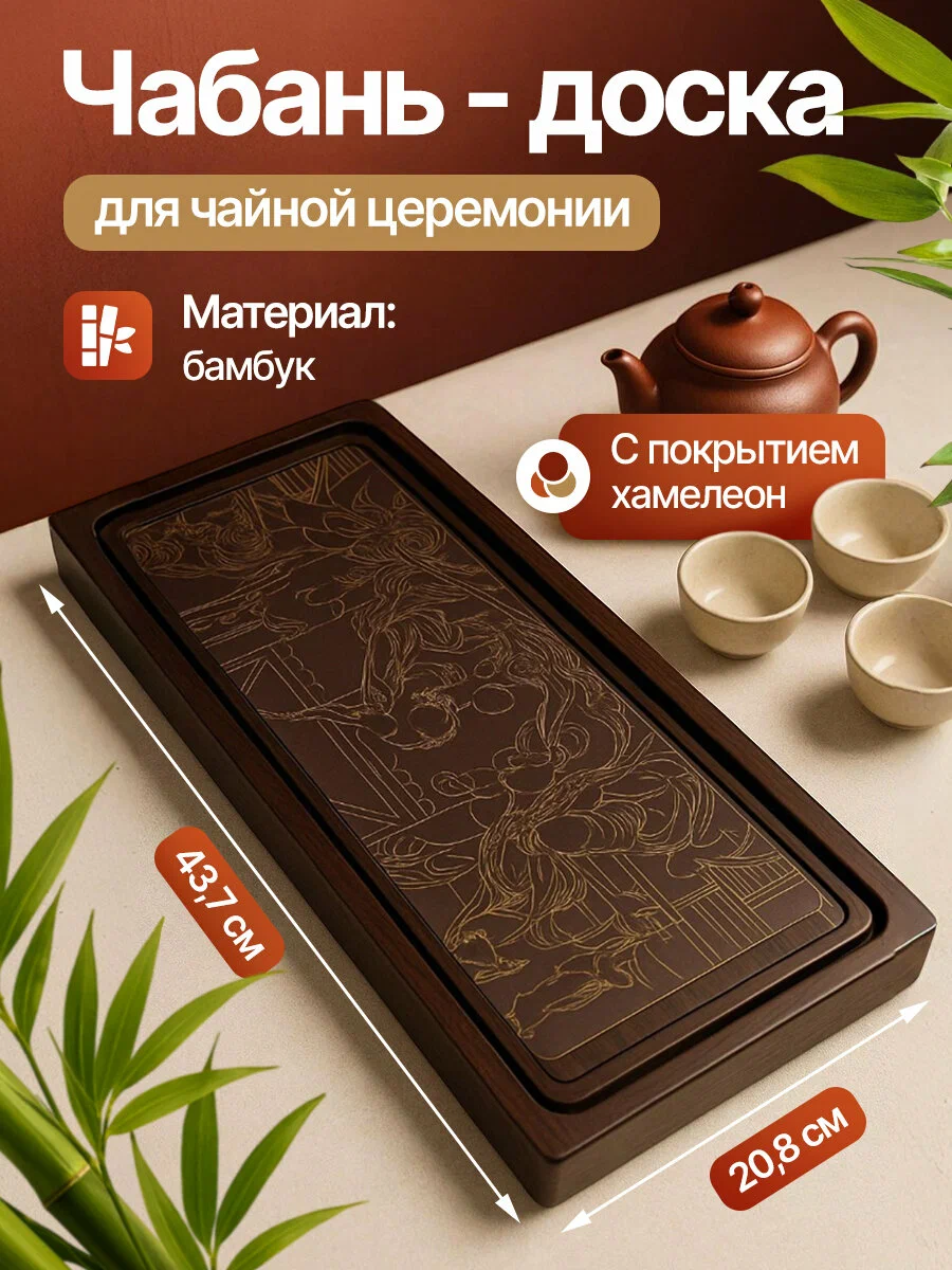 Доска для чайной церемонии "Tradition", бамбук, коричневая, 44х21 см