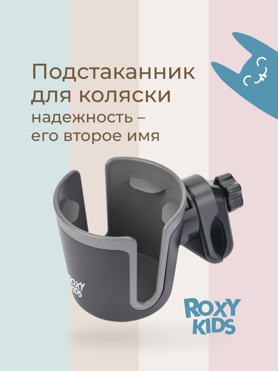 Подстаканник универсальный для колясок и велосипедов цвет графит