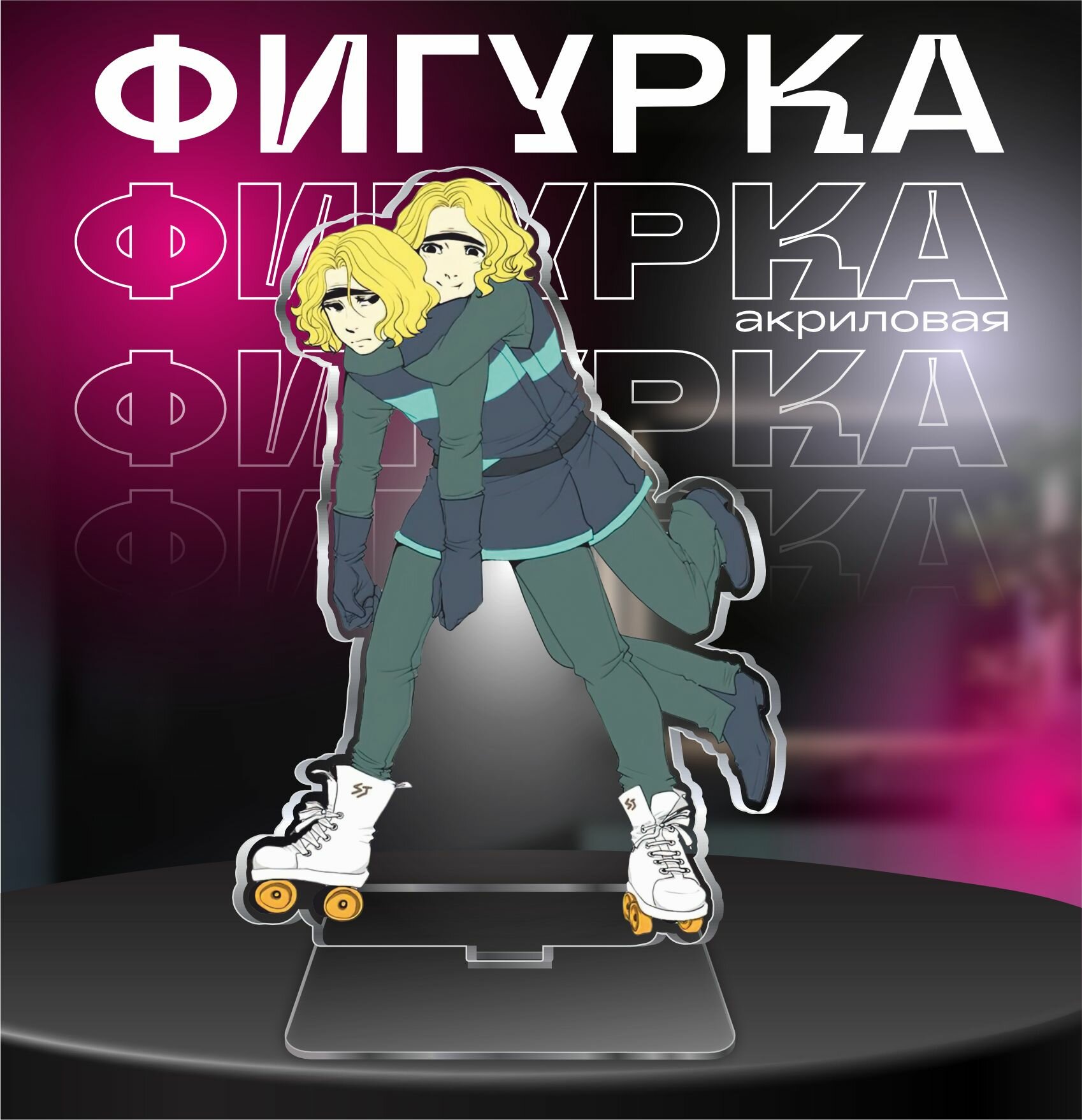 Акриловая фигурка декоративная / статуэтки для интерьера Супер Тюряга Близнецы