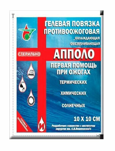 Повязка гелевая противоожоговая Апполо 10х10 см