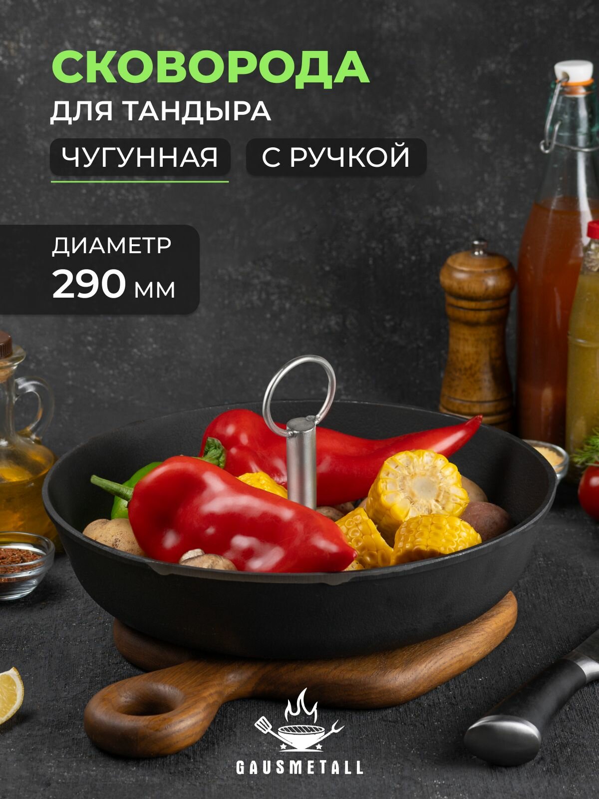 Чугунная сковорода D29 с ручкой для тандыра