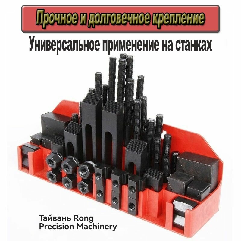 Набор прижимов, 58 предметов, Т-паз 14мм, резьба М12, A3 сталь, закаленные детали