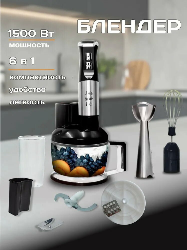 Кухонный мини комбайн