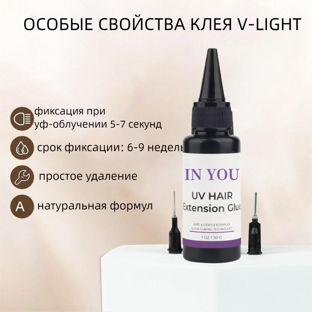 Клей Для Наращивания Волос UV, 30г - Быстросохнущий С УФ Лампой - Невидимая Фиксация