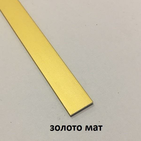 Полоса Алюминиевая 10мм 2.7м. Золото матовое