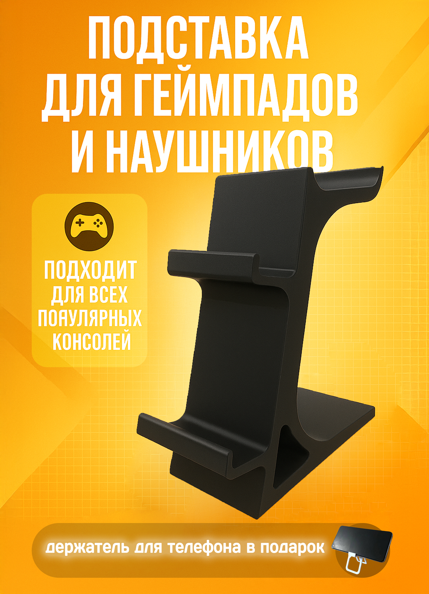 Подставка для наушников : держатель для 2 геймпадов и наушников Органайзер