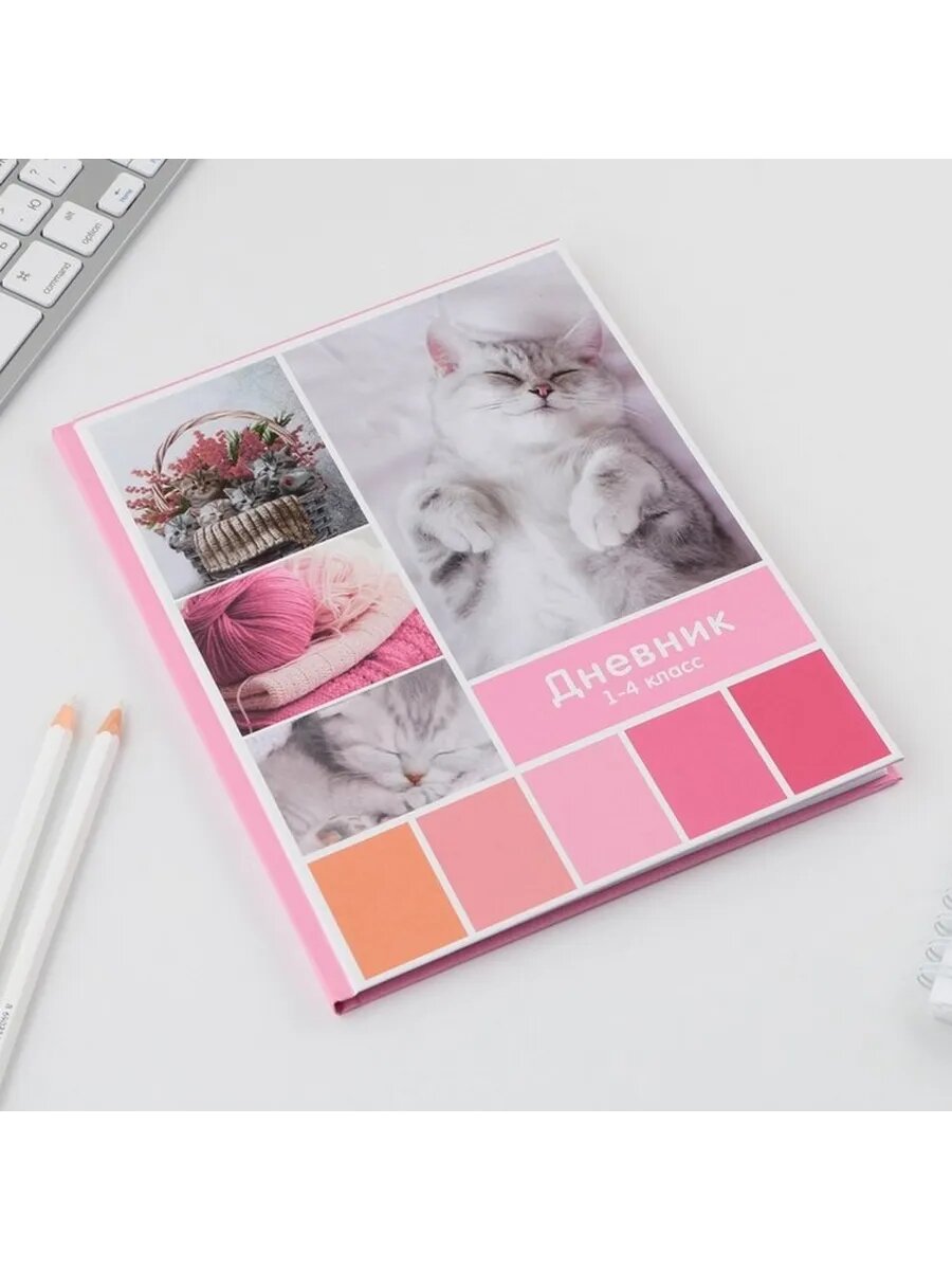 Школьный дневник с милыми питомцами для 1-4 классов