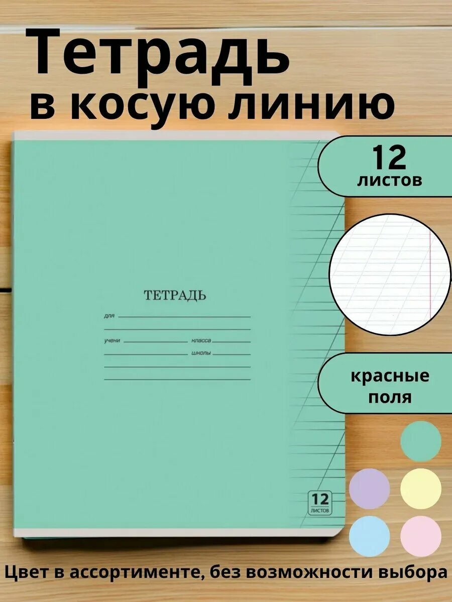 Тетрадь школьная Юнландия, в косую линию, алфавит, 12 листов