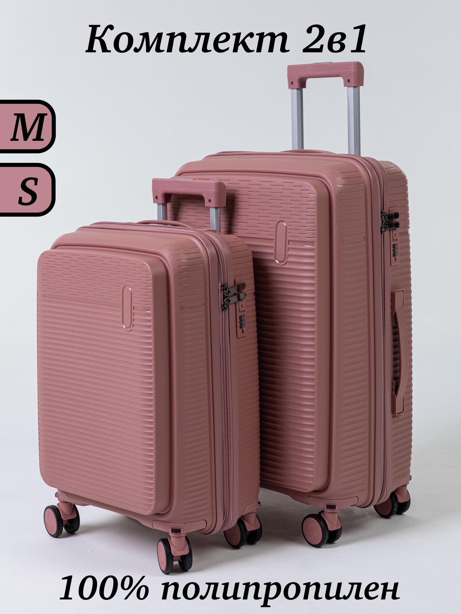 Комплект чемоданов 