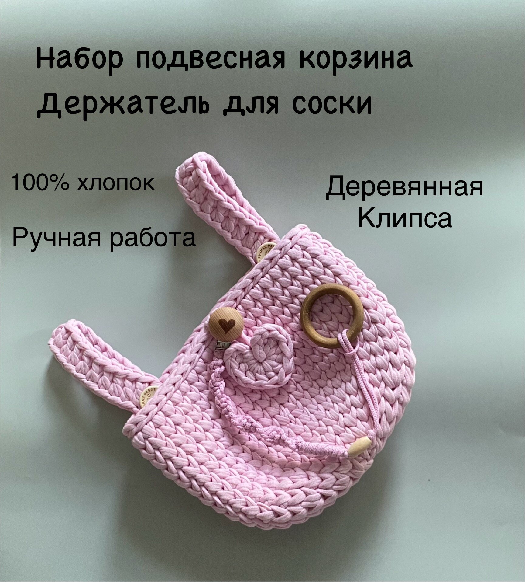 Набор органайзер подвесной, вязаный кармашек на детскую кроватку, держатель для пустышки, цвет Саккура, 20х25