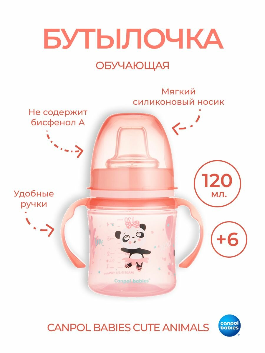Обучающий поильник Canpol Babies Exotic Animals, 120 мл, розовый (Панда)