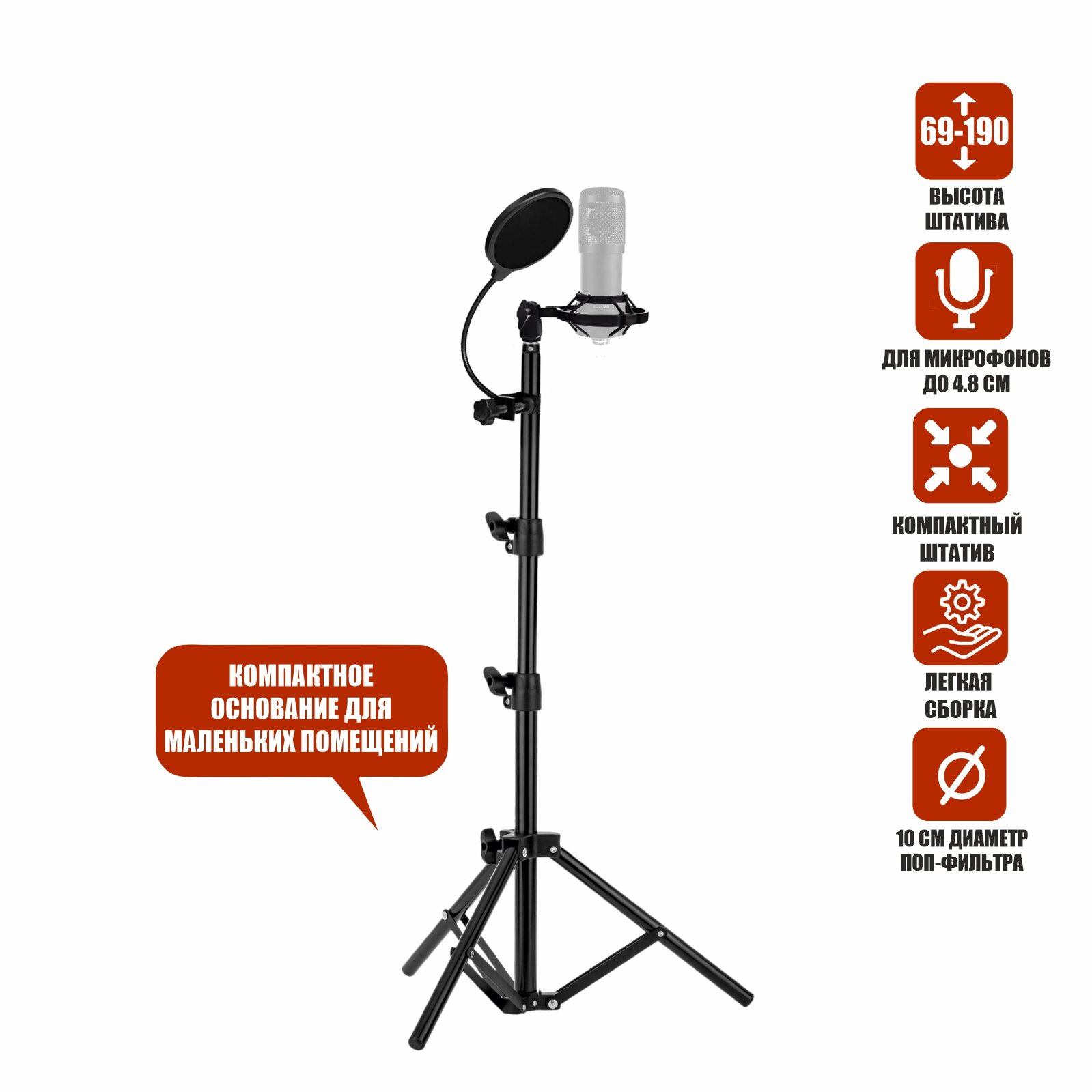 Напольная стойка JBH-PP10 с держателем для микрофона паук P1 и поп-фильтром 10 см