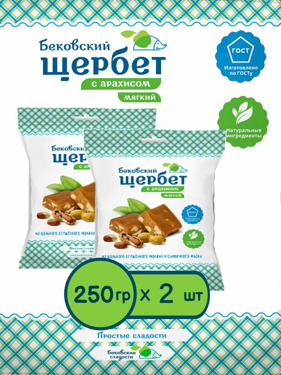 Щербет бековский с арахисом мягкий