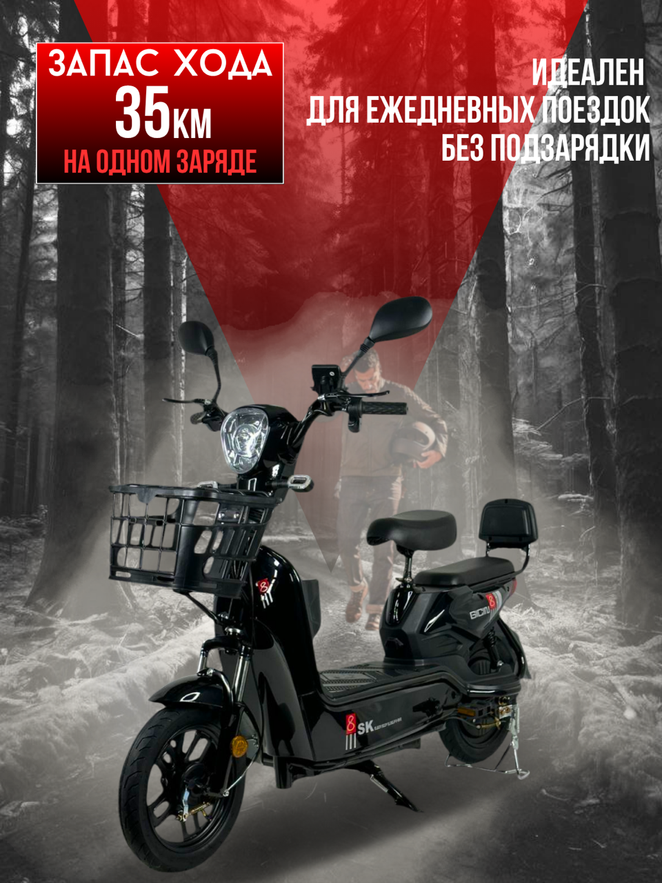 Электроскутер (Электровелосипед) Мопед SK 8 новинка 2025, 600Вт, запас хода до 30км, колеса 14 дюймов