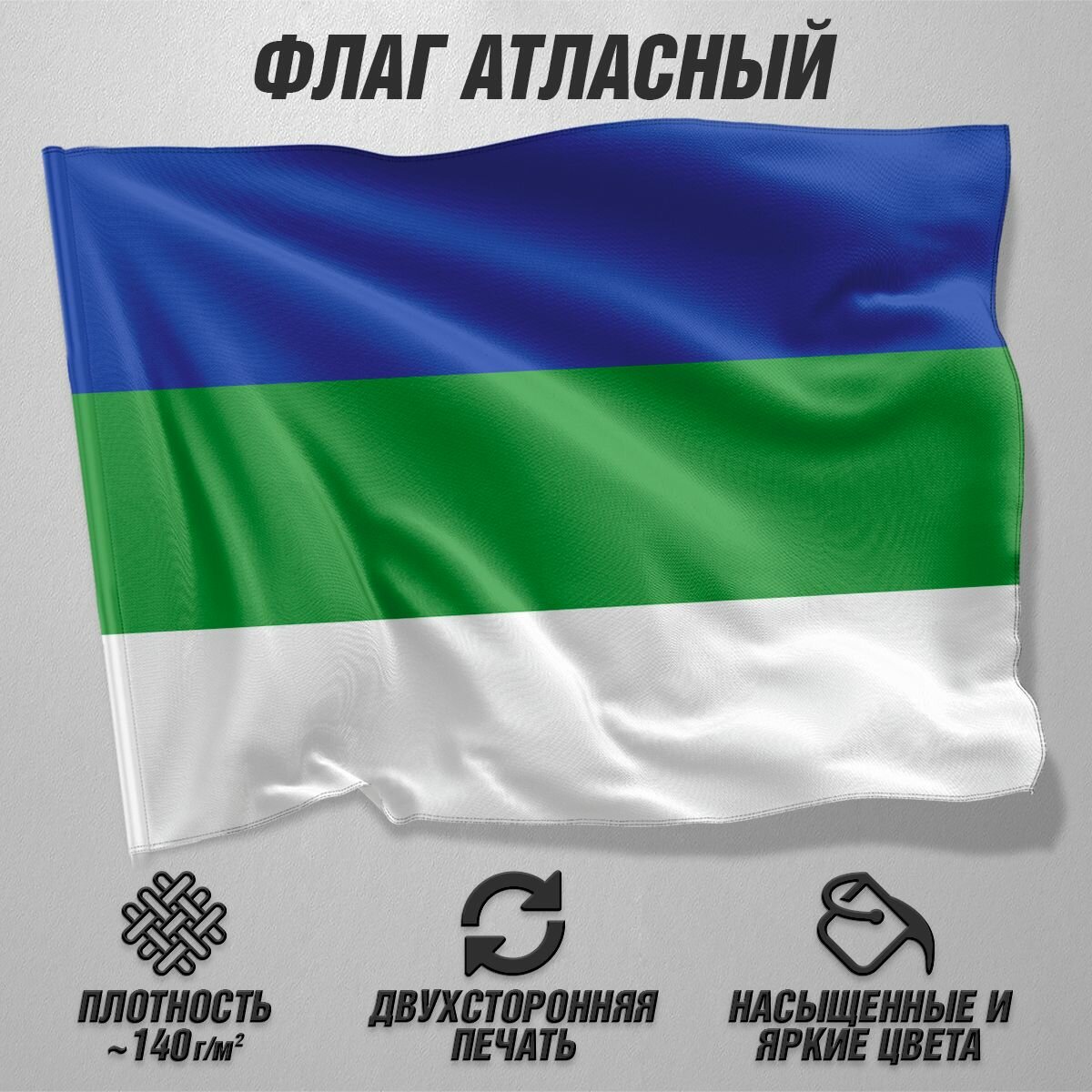 Флаг, знамя Коми атласный для напольного флагштока / 90x135 см.