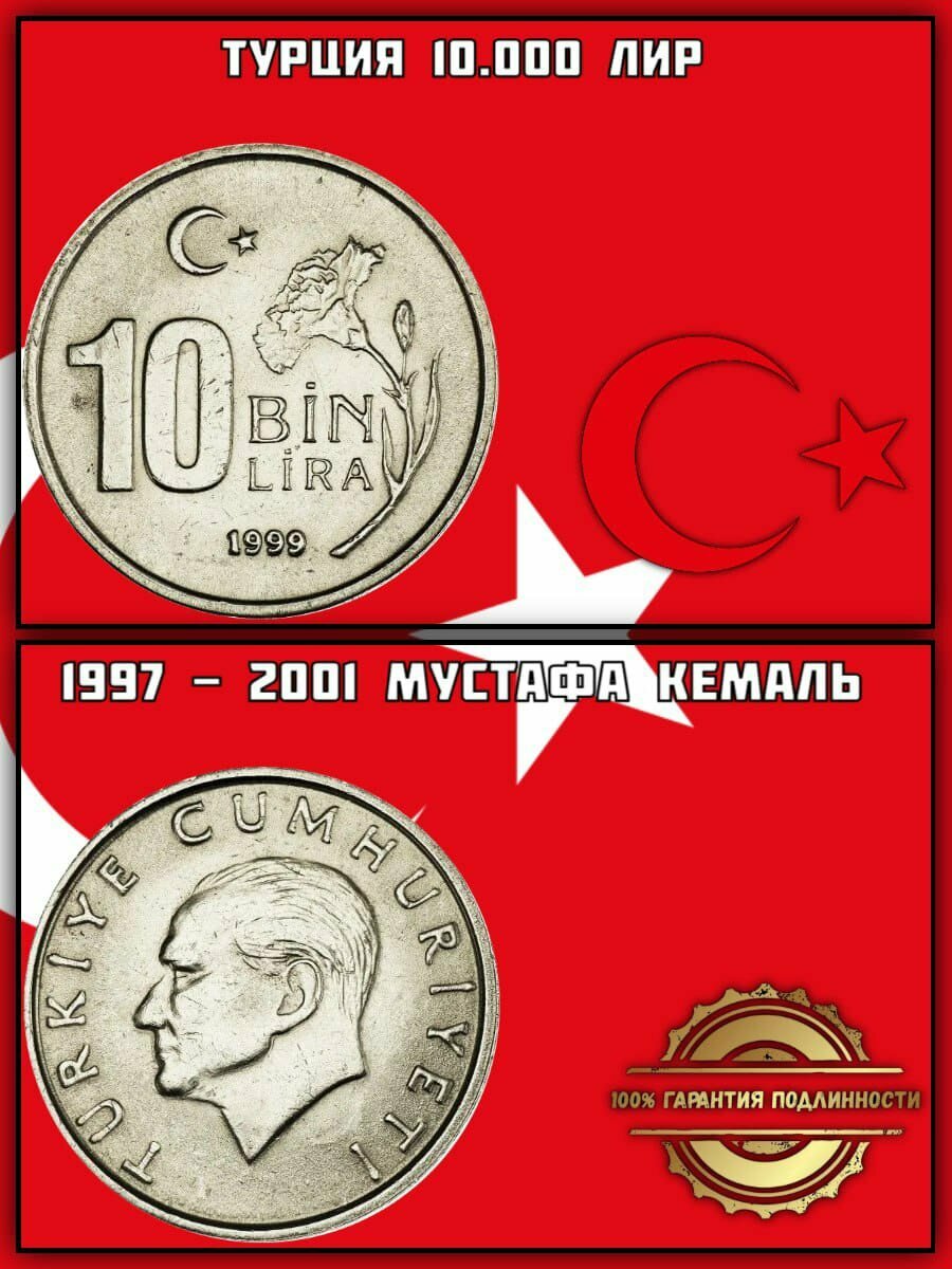 Турция 10.000 лир, 1997-2001 Мустафа Кемаль Ататюрк XF