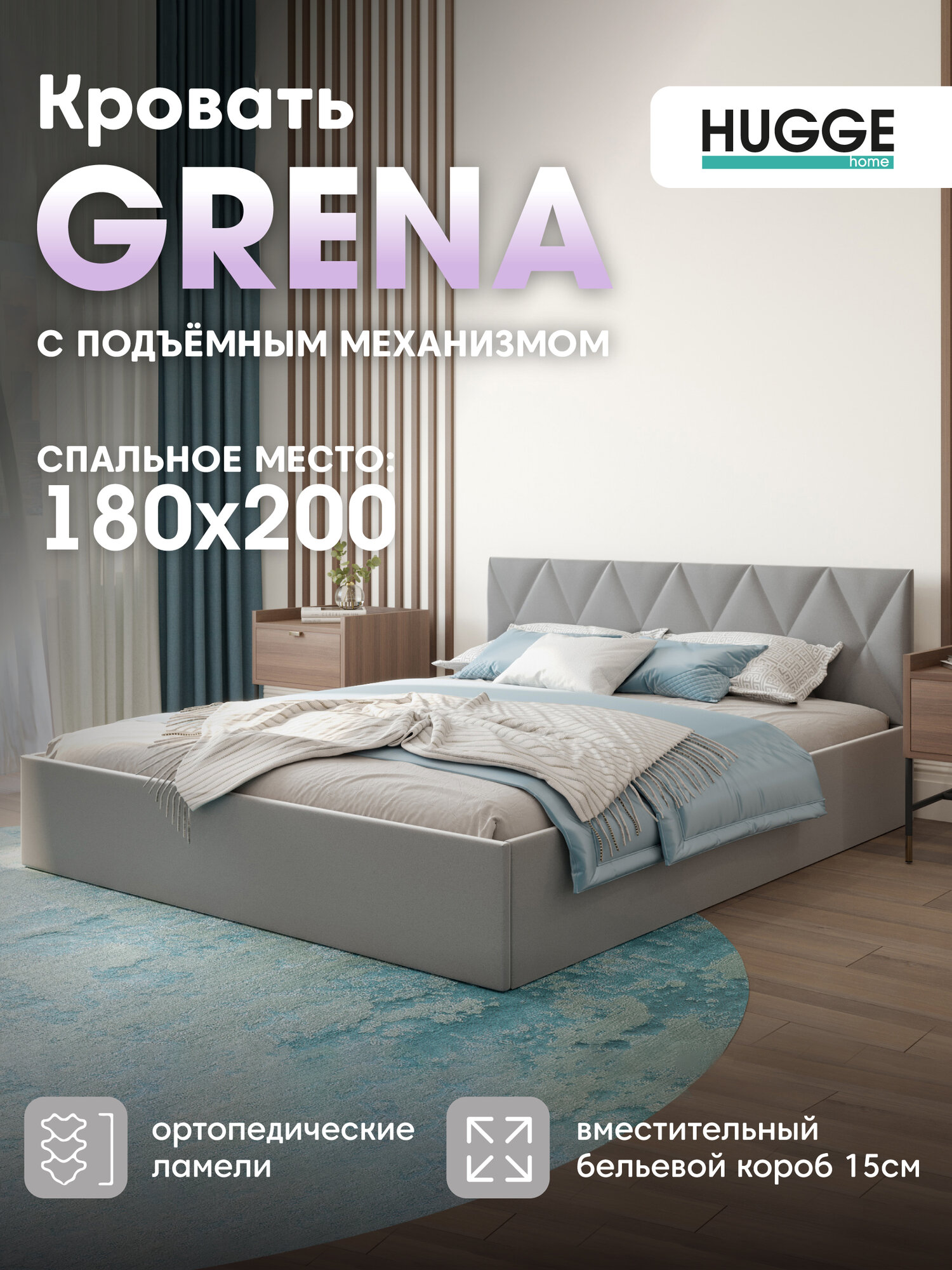 Кровать Grena 180x200 с подъемным механизмом, ортопедическое основание. Серый велюр