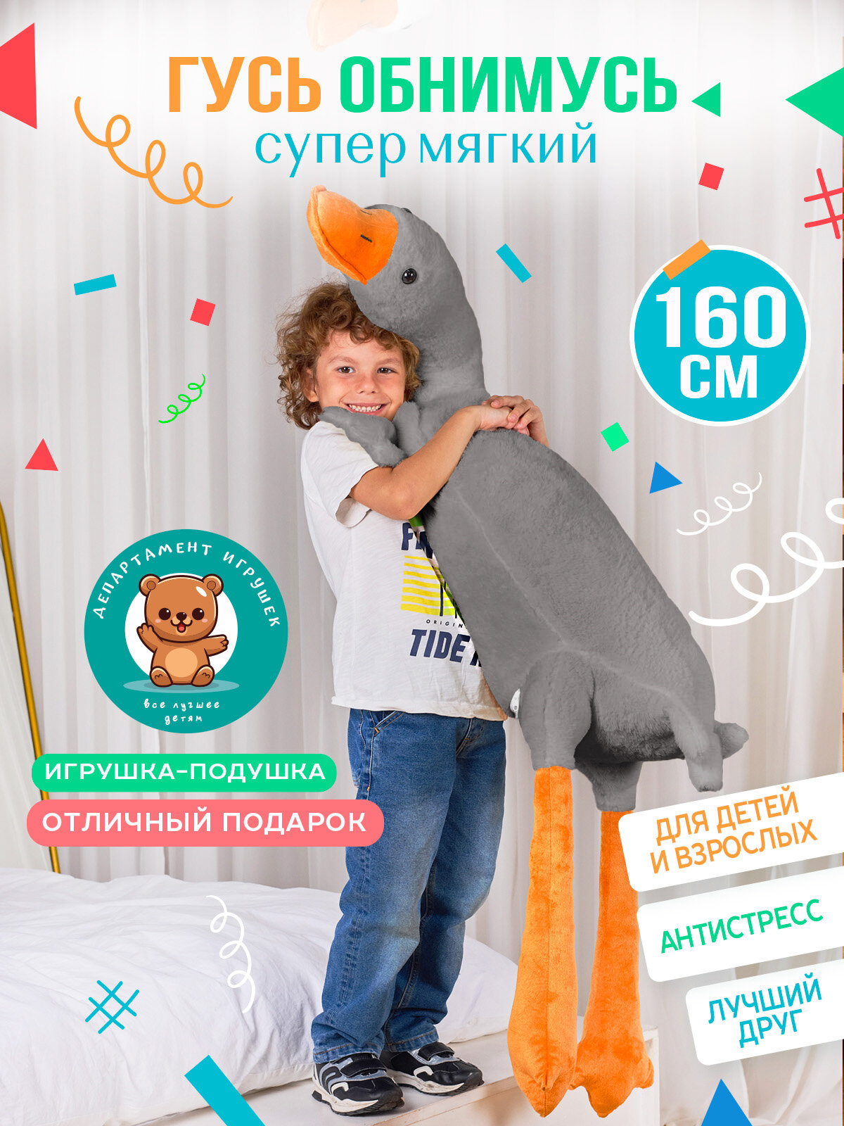 Мягкая игрушка DEP "Гусь обнимусь K700", плюш, синтепух, 160см