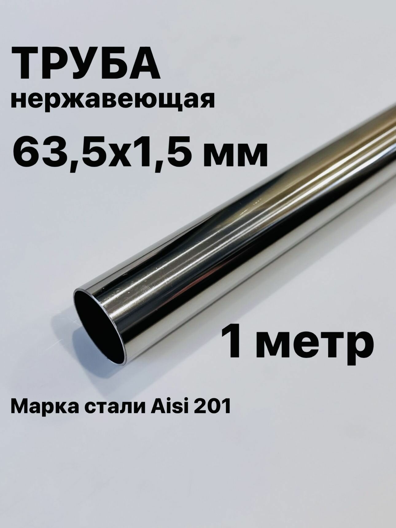 Труба выхлопная