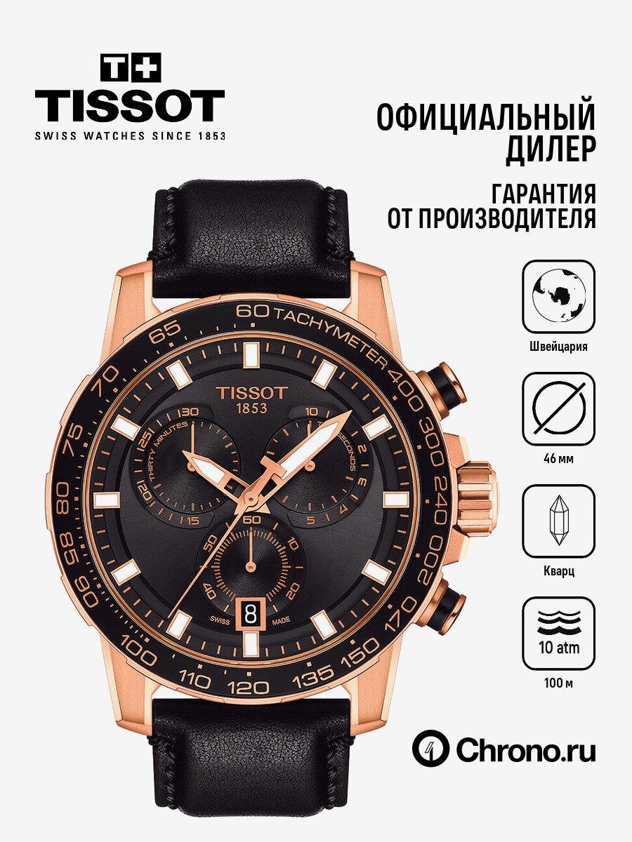 Наручные часы TISSOT T-Sport