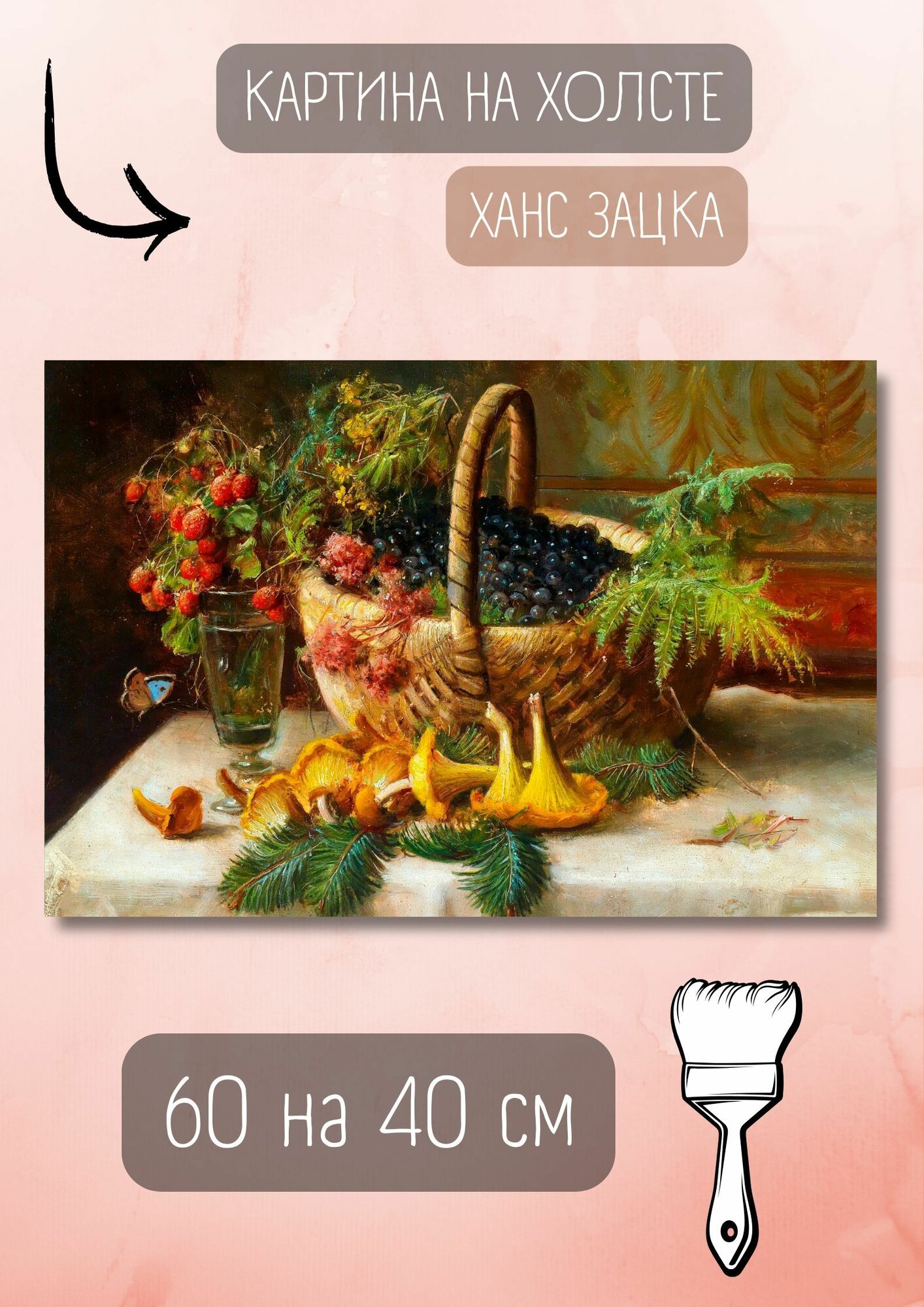 Ханс Зацка "Натюрморт с ягодами и грибами". Картина 60х40 см на холсте