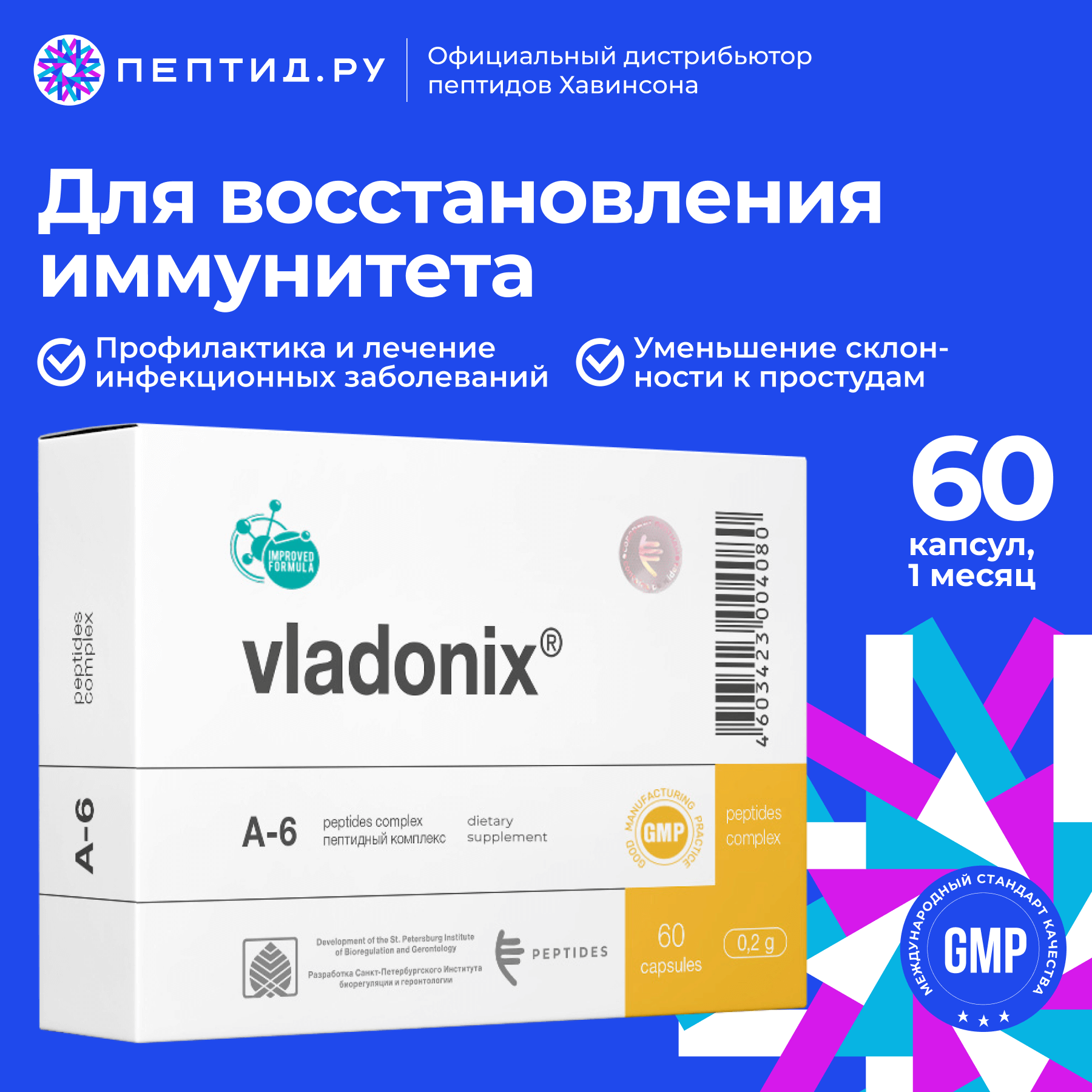Владоникс (пептиды Хавинсона) для иммунитета N60 таб по 0.215 г; Цитомакс