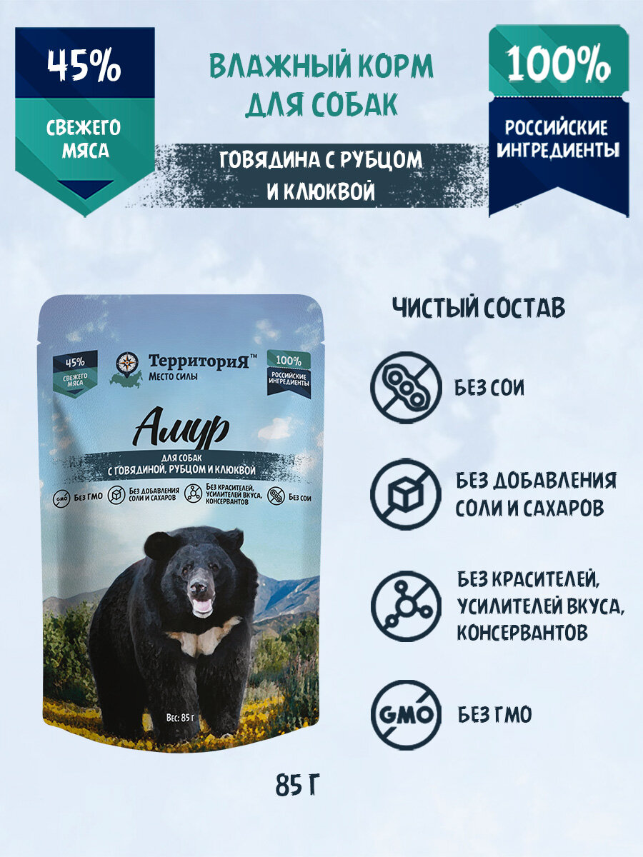 Влажный корм для собак территория "Амур" с говядиной, рубцом и клюквой, 85 гр