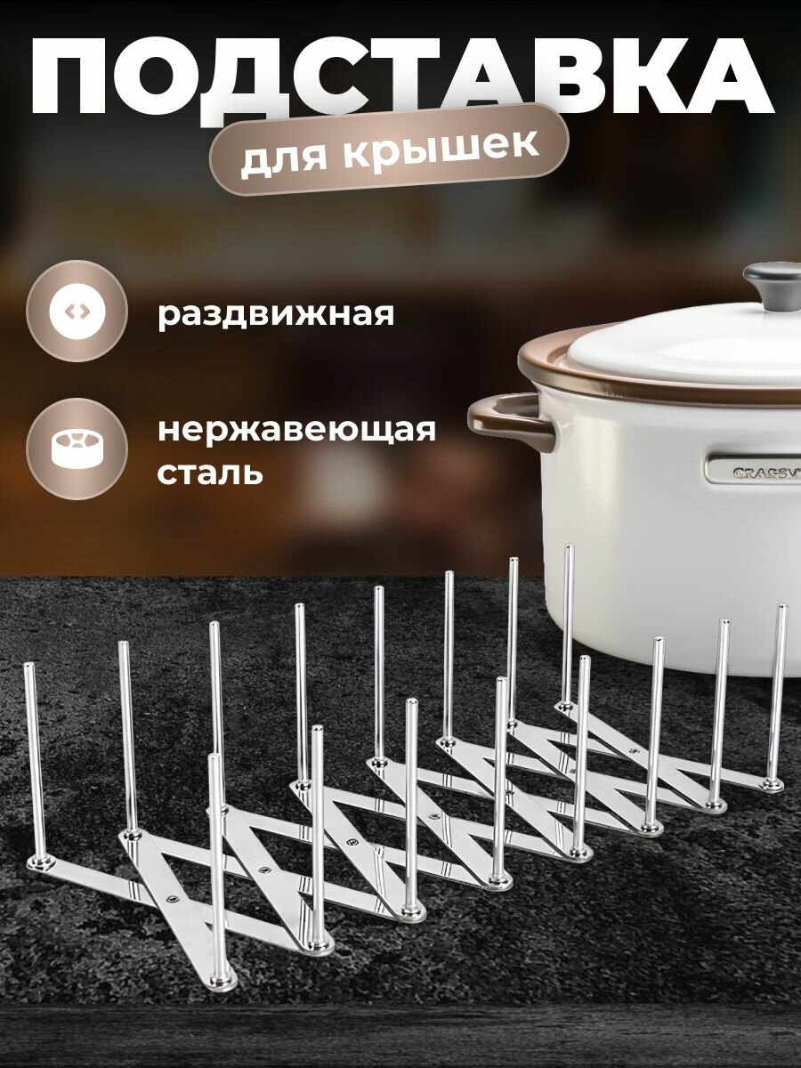 Подставка для тарелок, досок, крышек от кастрюль и сковородок Shiny Kitchen, раздвижная, нержавеющая сталь