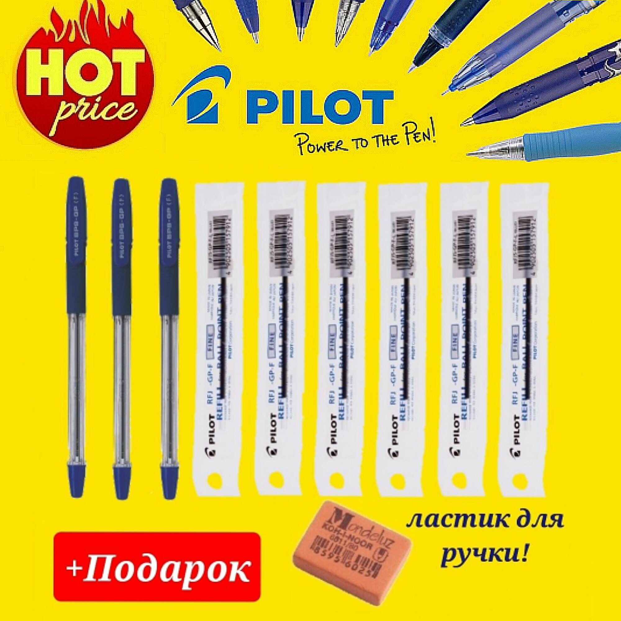Набор ручек Pilot "BPS", шариковые, чёрные чернила, в комплекте 3 ручки, 6 стержней, ластик