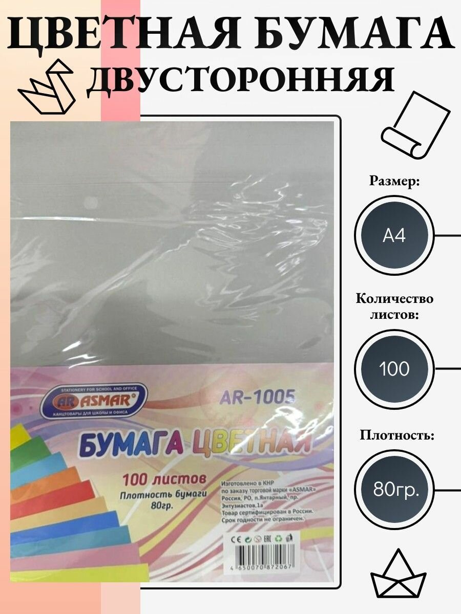 Цветная бумага для школы А4 двусторонняя 100 листов темно-серый цвет 80гр. плотность