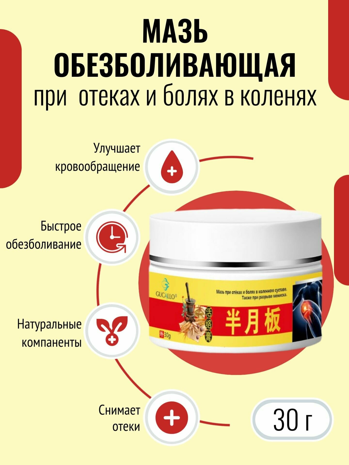 Gucallo Мазь при отёках и болях в коленном суставе 30г