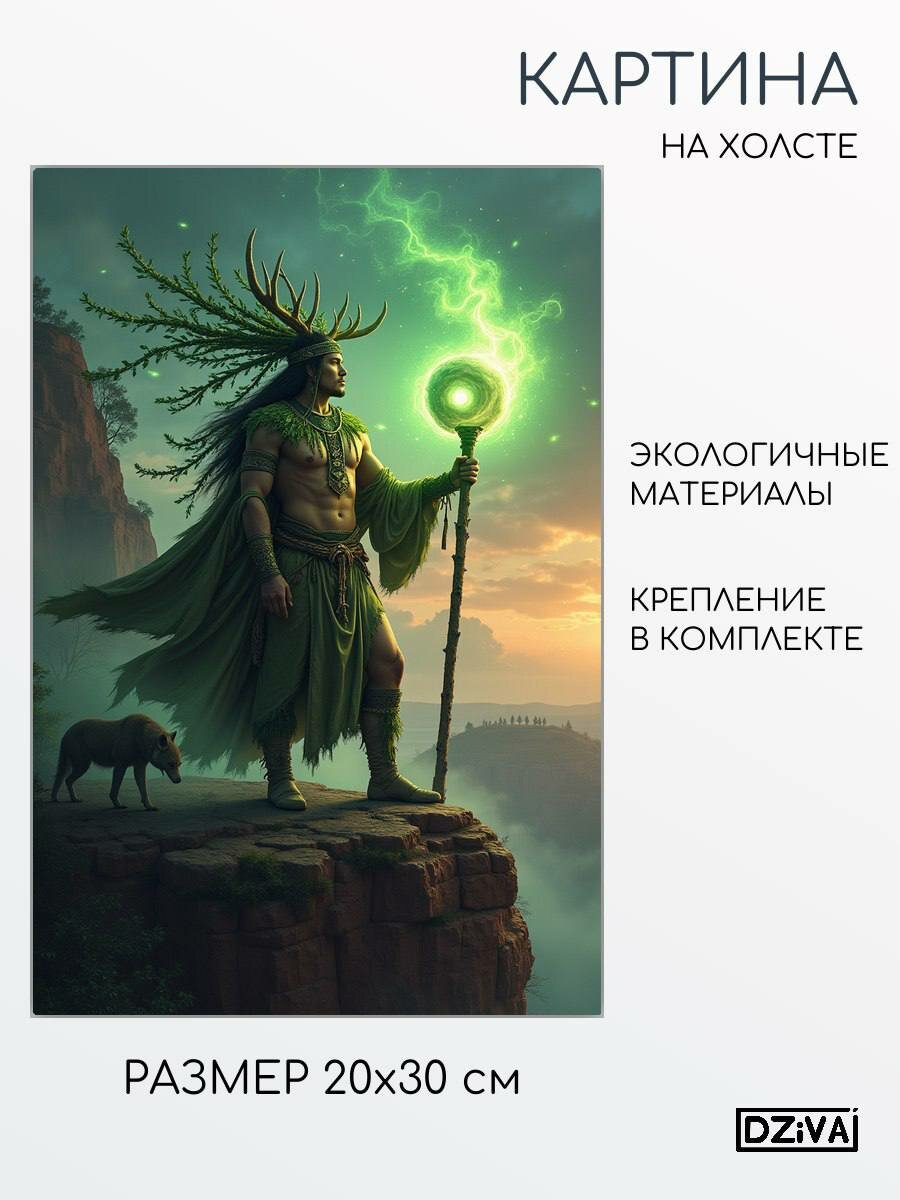 Картина на холсте "Хранитель Леса" 20x30 см