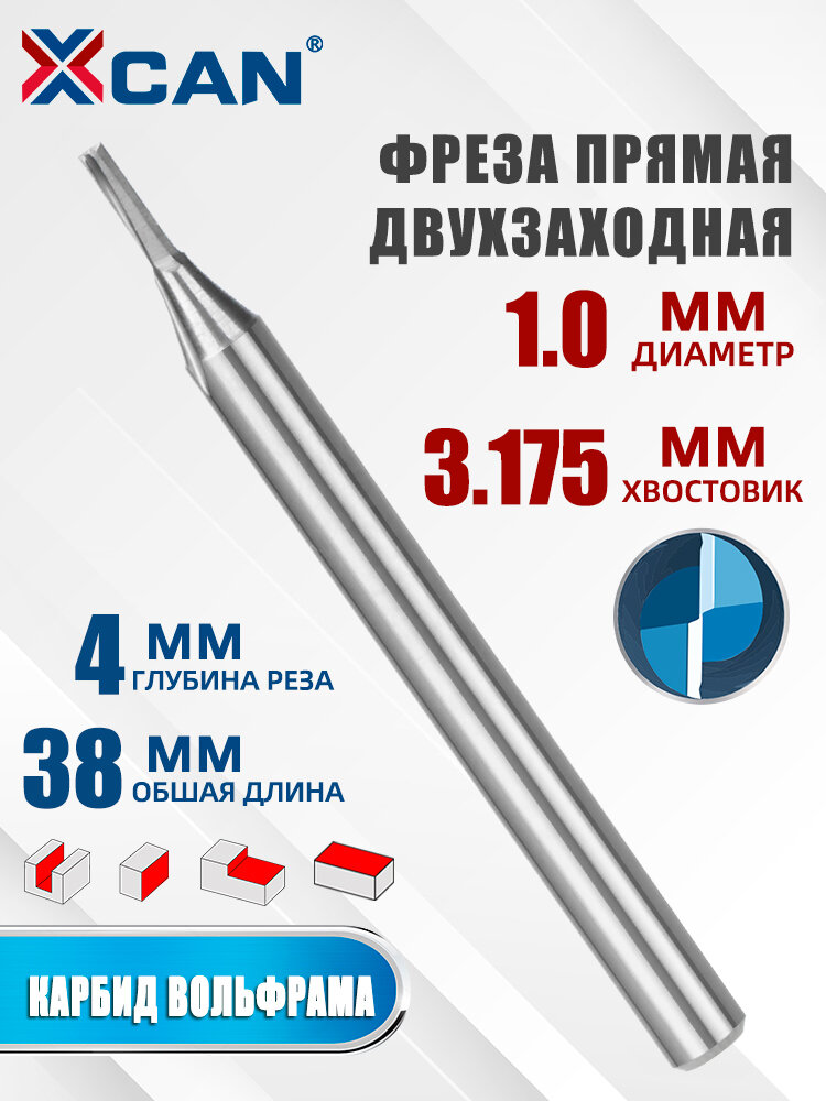 Фреза прямая двухзаходная XCAN 3,175х1х4х38 мм, для деревообработки