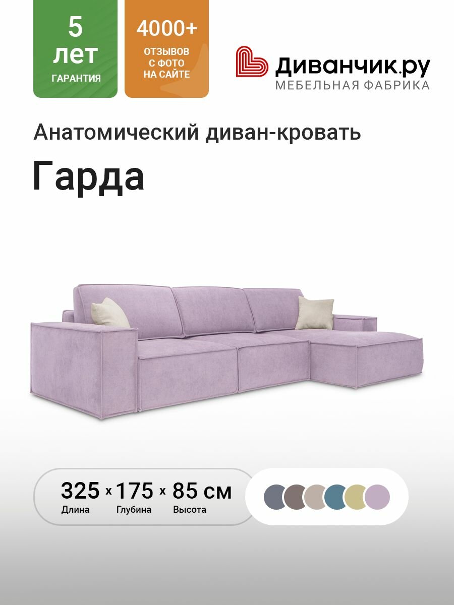 Диван-кровать "Гарда", Диванчик. ру, правый угол(Фламинго)