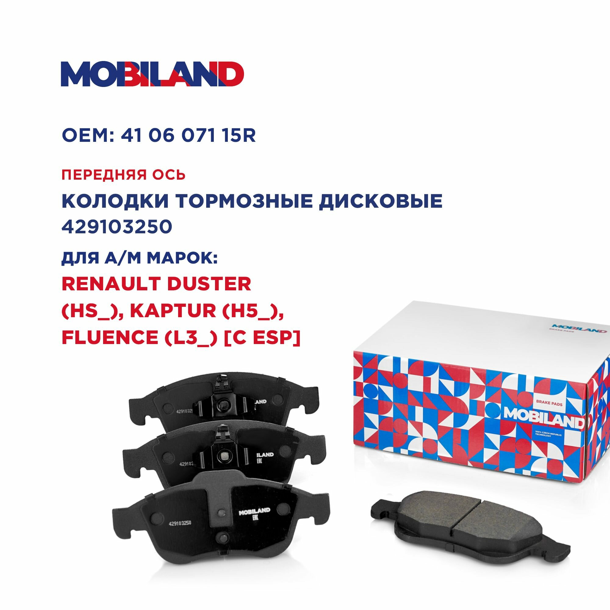 MOBILAND Колодки тормозные дисковые передние (4 шт.) с п/шум. пласт. для а/м RENAULT DUSTER (HS_), KAPTUR (H5_), FLUENCE (L3_) с ESP
