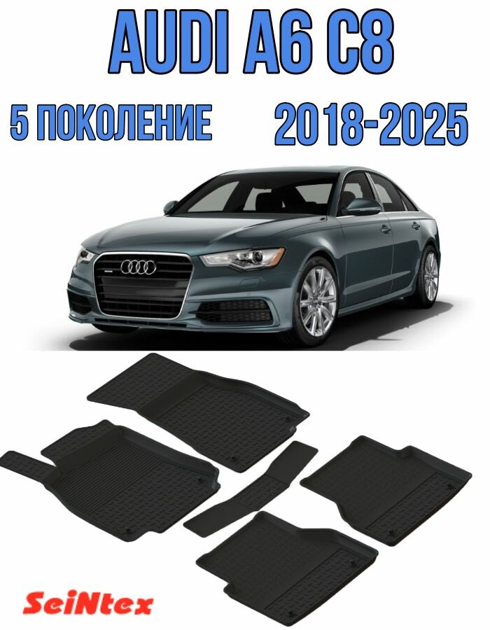 Резиновые коврики Audi A6 C8 2018-2025 / Коврики Ауди А6