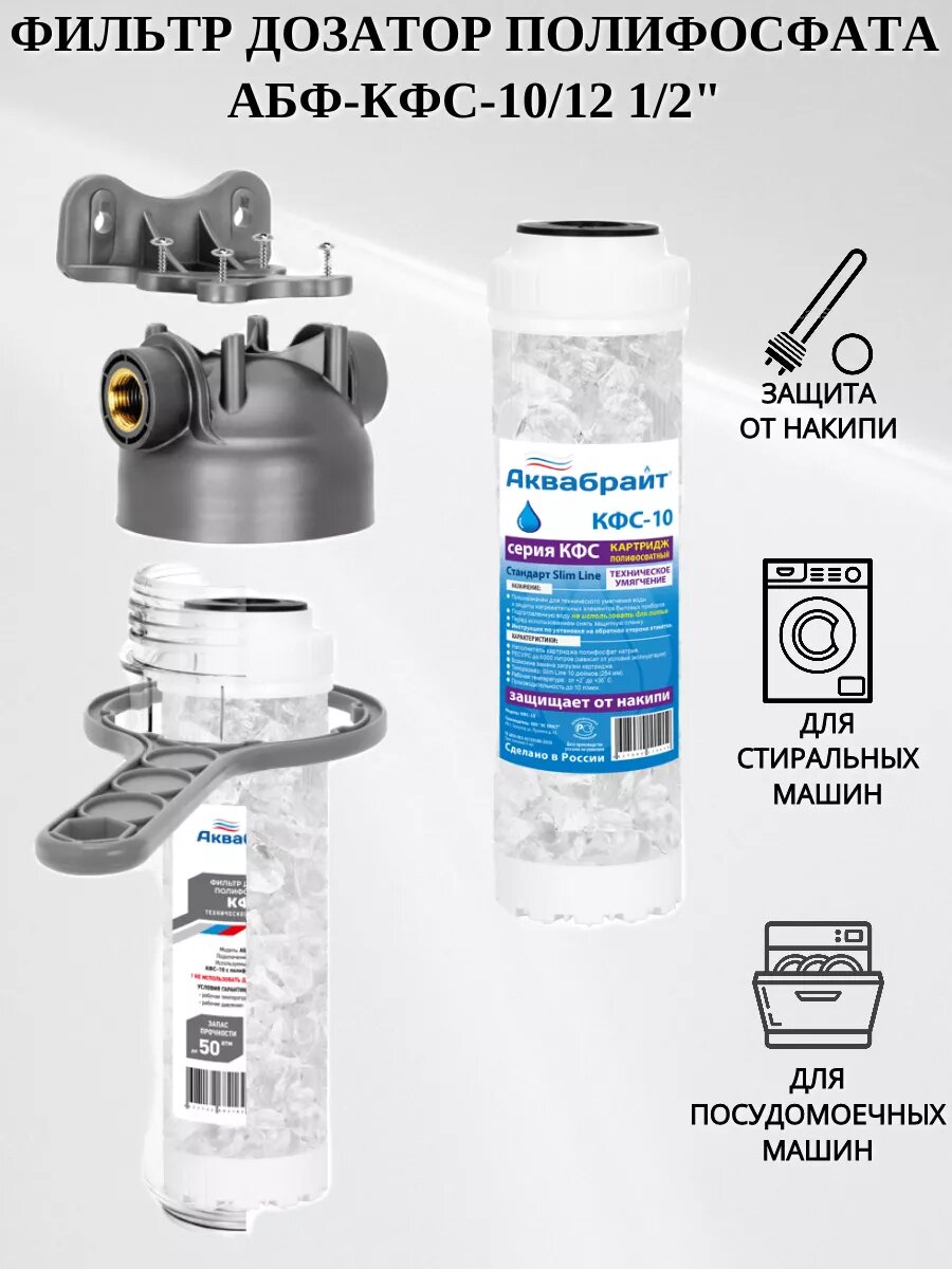 Аквабрайт АБФ-КФС-10/12