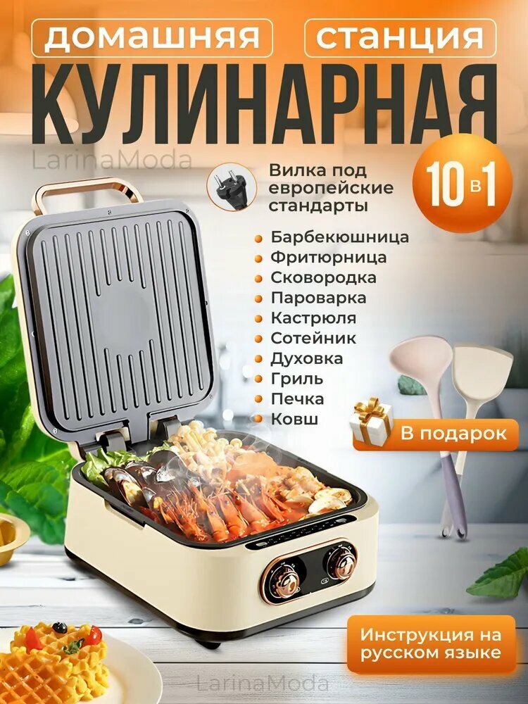 Домашняя кулинарная станция 10 в 1 — электрогриль с 7 функциями для гриля, стейков, шашлыков, вафель и панини