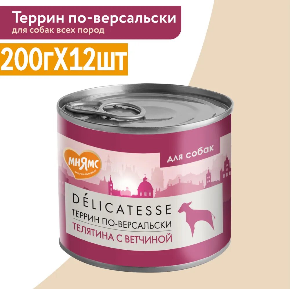 Влажный корм Мнямс Деликатес Паштет из телятины с ветчиной для собак всех пород "Террин по-версальски", 12 шт х 200 гр