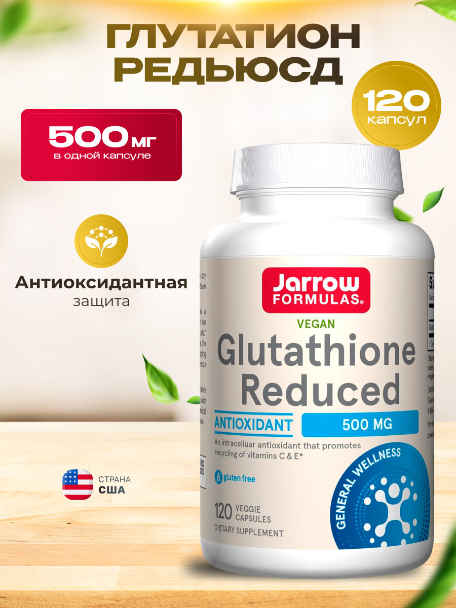 Jarrow Formulas Glutathione Reduced, Глутатион Редьюсд 500 мг 120 капсул