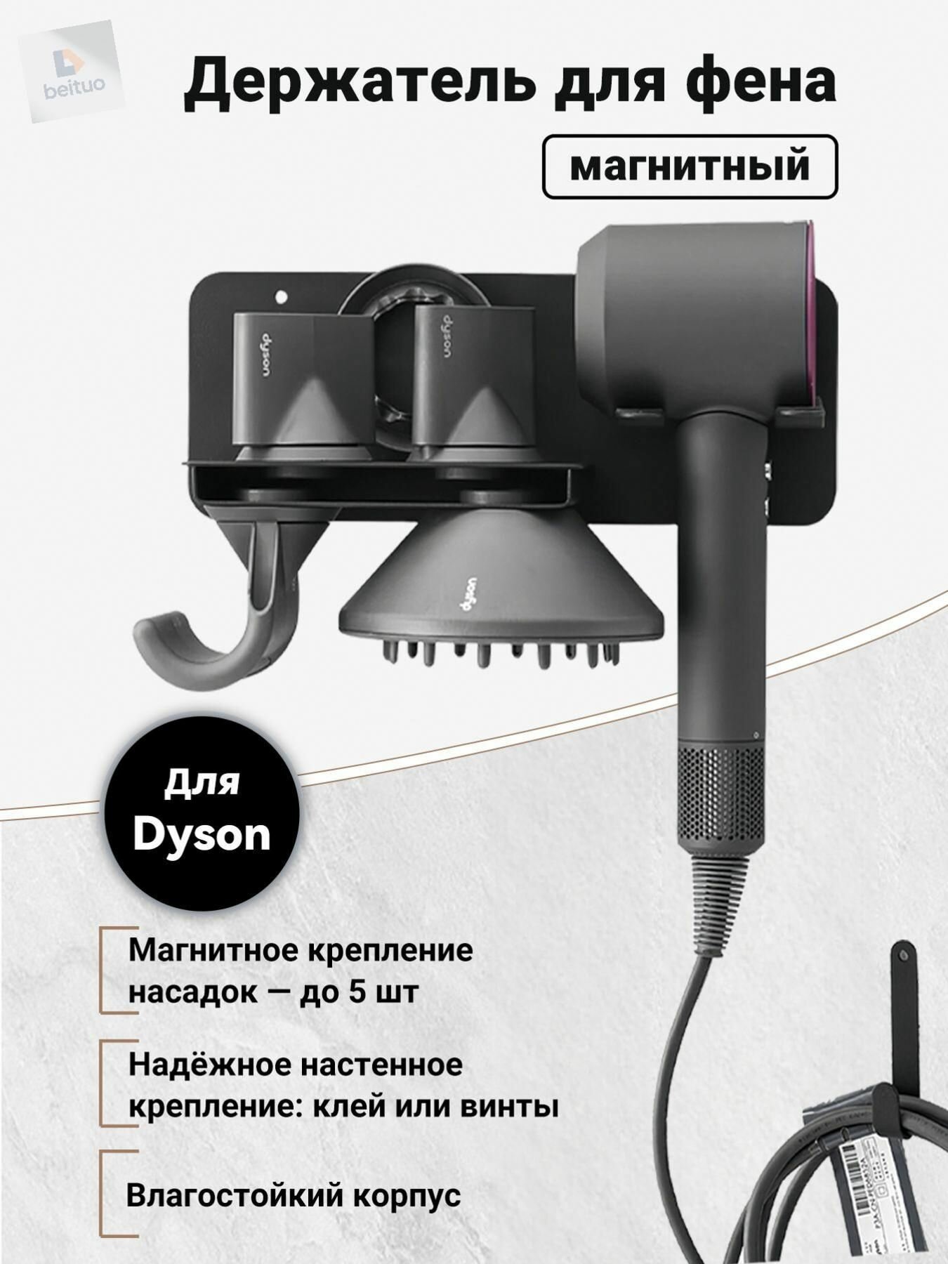 Настенный магнитный держатель для фена Dyson, Металлическая конструкция