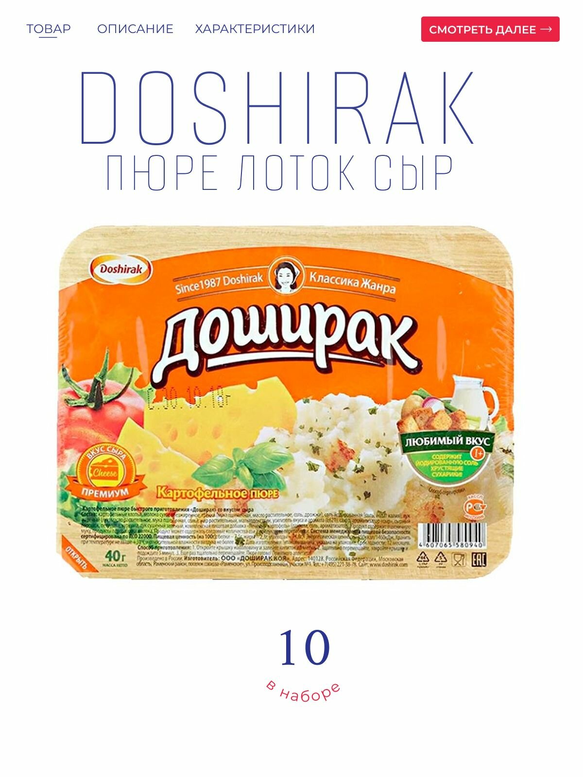 Доширак пюре со вкусом сыра 10*40 гр.