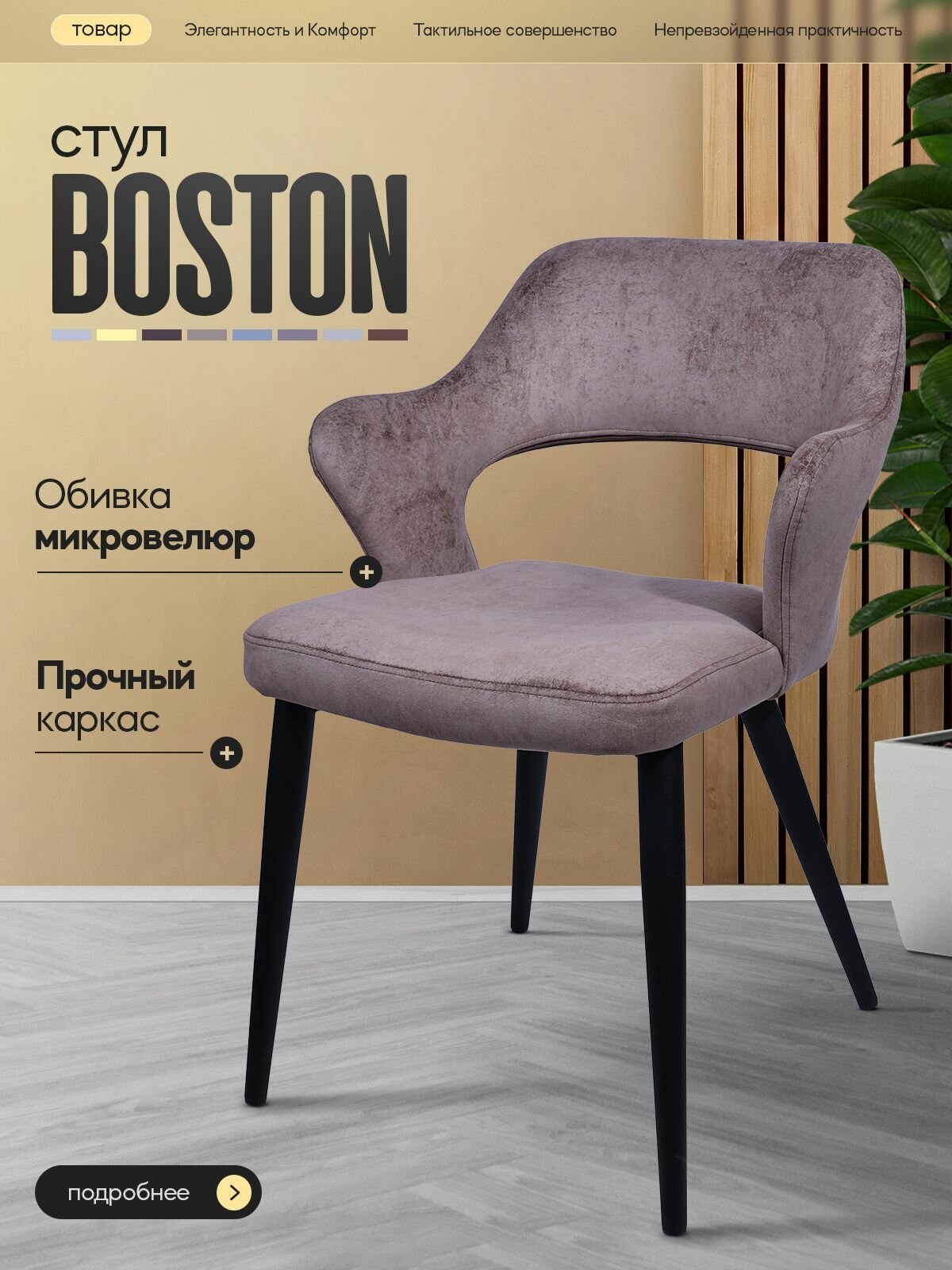 Стул кресло кухонный мягкий со спинкой Boston, велюр антикоготь, каштановый